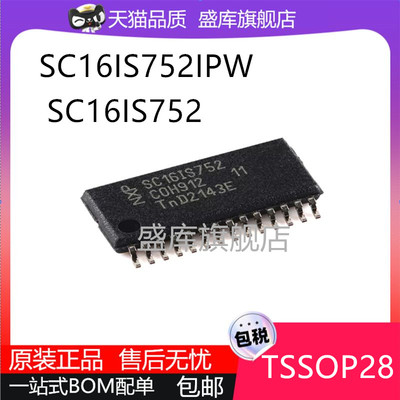 SC16IS752全新原装接口芯片