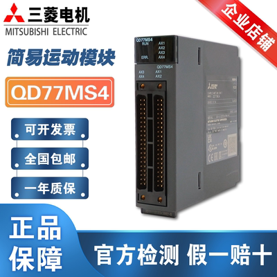 QD77MS2全新原装模块正品