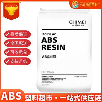 ABS 镇江奇美 PA-757K 家用电器电子部件 汽车外壳 高刚性 高韧性