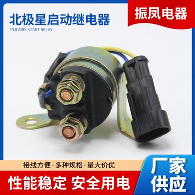 振凤 适用北极星启动继电器RZR摩托车继电器配件Polaris 热销