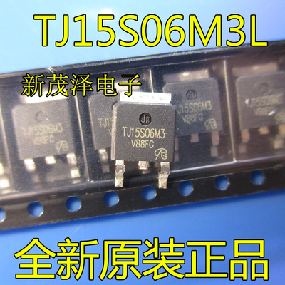 全新原装 TJ15S06M3L TO-252 MOS场效应管 现货一个起拍