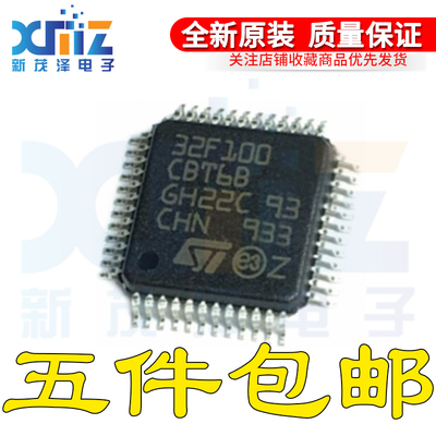 全新原装 STM32F100CBT6B LQFP-48 32位微控制器-MCU 单片机 芯片