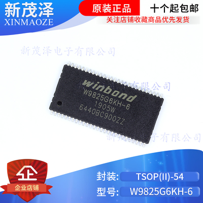全新原装 贴片 W9825G6KH-6 TSOP(II)-54 256Mbit RAM存储器芯片