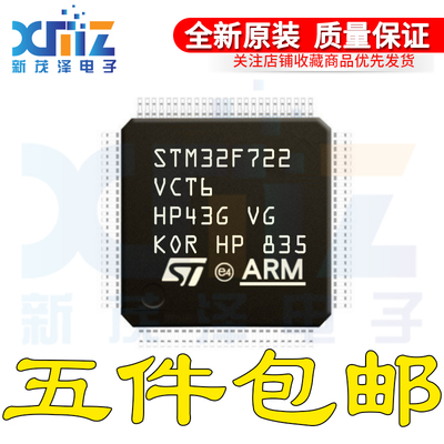 原装 STM32F722VCT6 LQFP100 32位微控制器MCU ARM单片机芯片