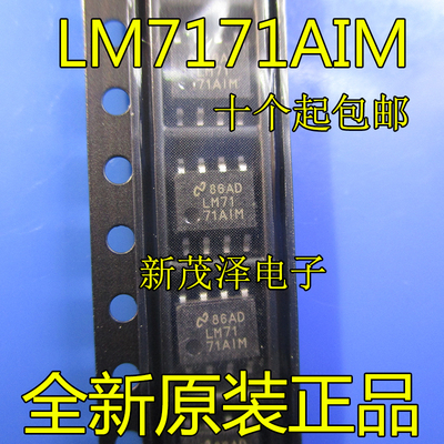 LM7171AIMX LM7171AIM LM7171 贴片SOP-8 电压反馈放大器 全新IC