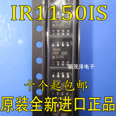 IR1150 IR1150S IR1150STRPBF IR1150IS SOP8封装 全新原装热卖