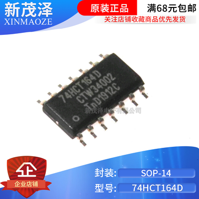 进口原装 74HCT164D 计数器移位寄存器8-BIT串行至并行 SOP-14