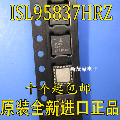 全新原装 ISL95837HRZ 95837HRZ ISL95837 QFN 一个起拍