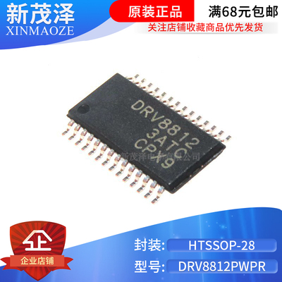 进口原装DRV8812PWPR DRV8812 HTSSOP-28 双极步进电机驱动器芯片