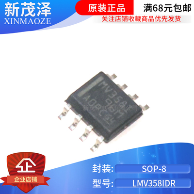 全新原装 LMV358IDR MV358I LMV358ID SOIC-8 芯片 运算放大器