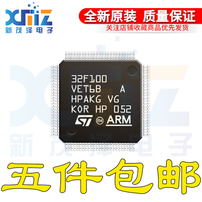 可直拍 STM32F100VET6B LQFP-100 全新原装正品 渠道授权直销