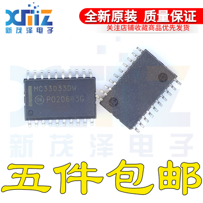MC33033 MC33033DW SOP20封装 全新原装现货芯片 量大价优 质量好