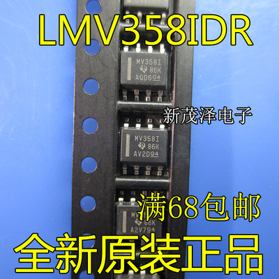 全新原装 LMV358 LMV358IDR MV358I 贴片SOP8 工业级进口芯片