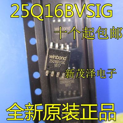 全新原装 W25Q16BVSSIG 25Q16BVSIG 贴片SOP-8 存储器芯片ic