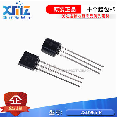 三极管 D965 2SD965 2SD965-R TO92 晶体管 原装正品(10只)