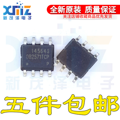 全新原装 OB2571TCP OB2571 OB2571TCPA 贴片 SOP-8 液晶管理IC