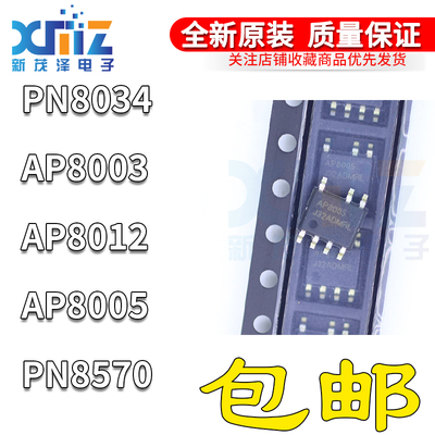 脉宽调制控制器和功率芯片全新