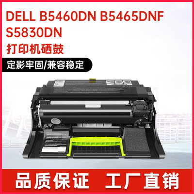 适用3319754戴尔B5465dnf鼓架