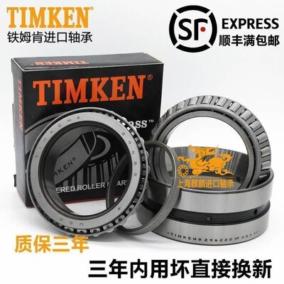 原装进口TIMKEN轴承 M255449-M255410CD 尺寸288.925X406.4X165.1