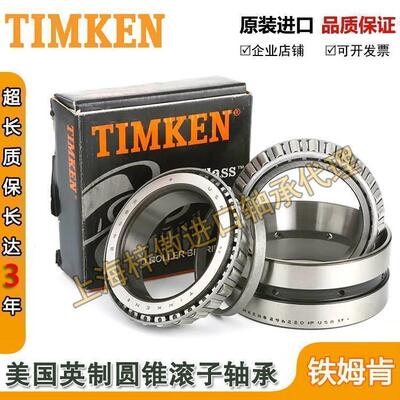 美国进口铁姆肯TIMKEN英制滚子轴承 EE134100 134144CD 机械配件