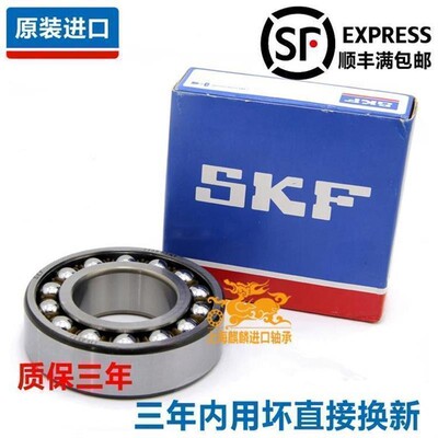 进口SKF 1212 1213 1214 1215 1216 1217 K ETN9 C3 调心球轴承