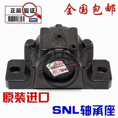 进口SKF轴承座 SNL522-619 SNL524-620 进口轴承座