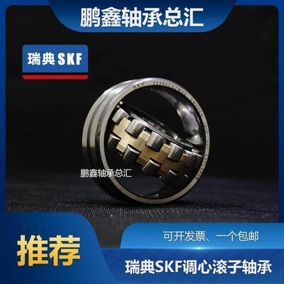 进口SKF轴承23040 23044 23048 23052 23056 E EK CC CA W33