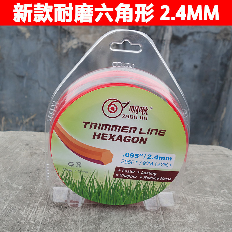 山岛松六角形打草绳线尼龙绳通用割草机线2.4m割草绳塑料绳打草线
