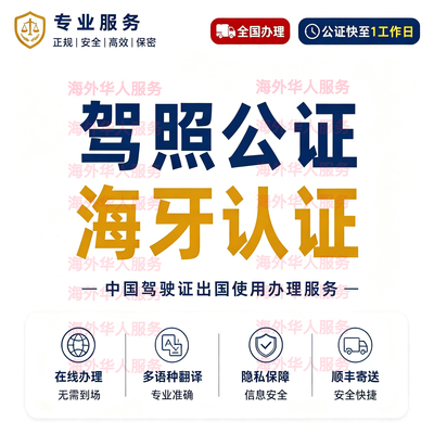 驾照翻译公证房产证留学户口出生亲属关系结婚证无罪学历海牙认证
