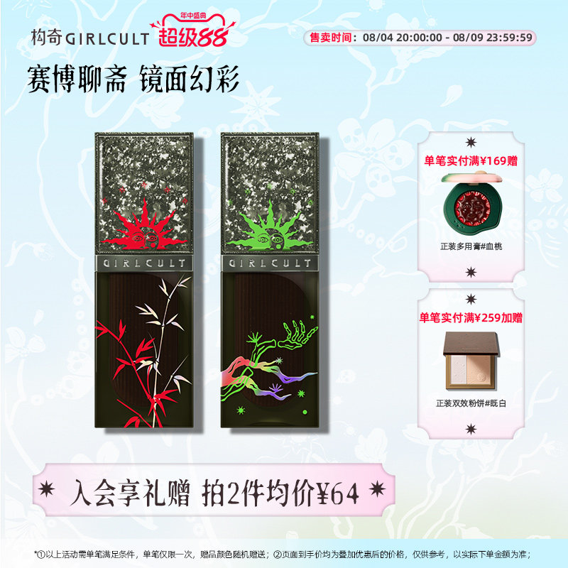 Girlcult镜面唇釉赛博聊斋水光唇蜜嘟嘟唇不易沾杯玩妆cos春夏
