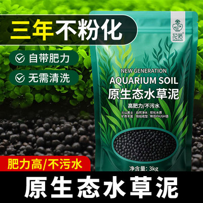 水草泥免洗不浑水鱼缸专用
