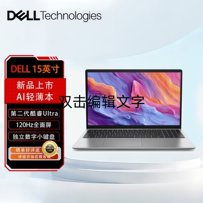 Dell/戴尔 15 DC15250【2026新品上市】15pro高性能AI轻薄Ultra5
