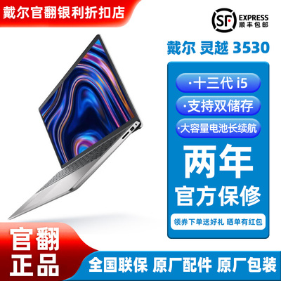 Dell/戴尔 3000 灵越3520  3530办公学习 商务笔记本15.6英寸