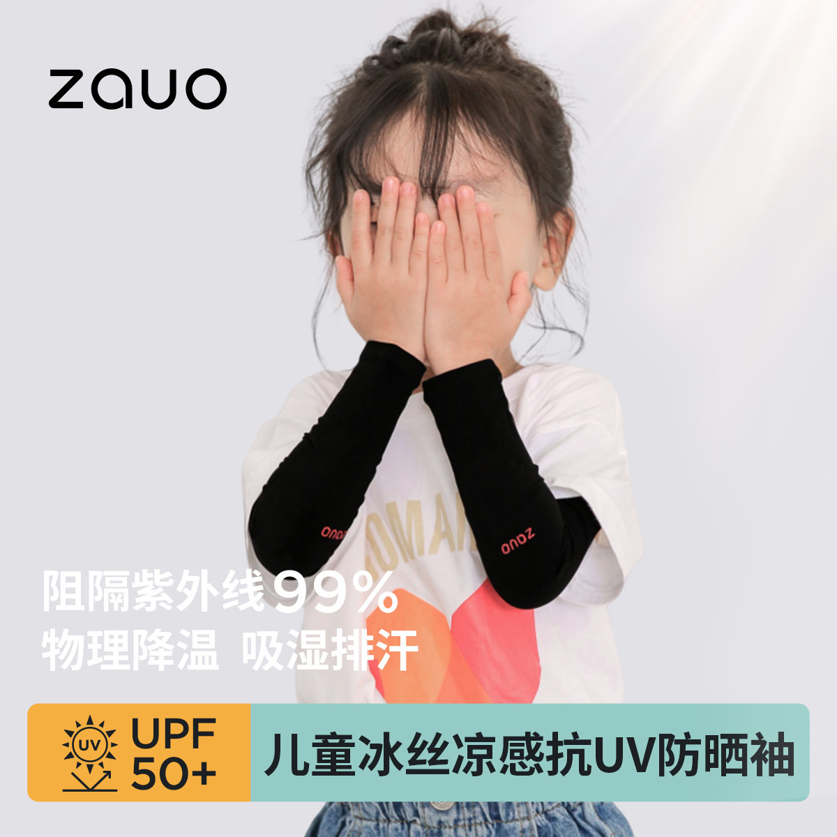 韩国zauo夏季儿童防晒袖套冰丝户外防紫外线宝宝冰袖薄款手臂套袖