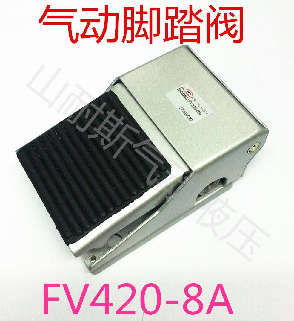 。二位三通脚踏阀HVFA230/FV320-8A二位五通脚踏接FV420/240-8A 2_虎窝淘