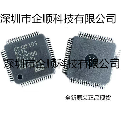 原装正品 替换STM32 GD32F105RCT6 LQFP64封装  MCU国产芯片单片