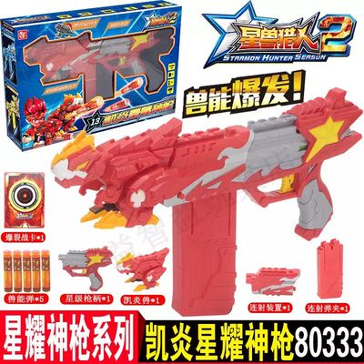 星耀神枪二星兽猎人2DX狁冰星能神枪组合对战80124枪儿童礼物套装
