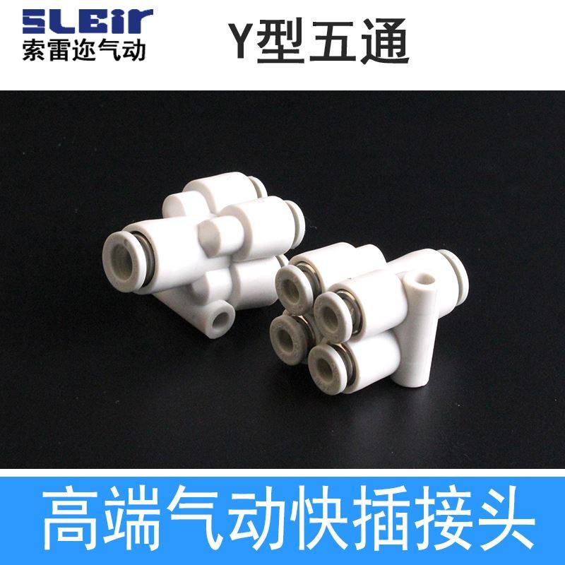 。精品Y型五通气动接头 KB2UD/KQ2UD04-06 06-08 04-08 KQ2UD06-0_虎窝淘