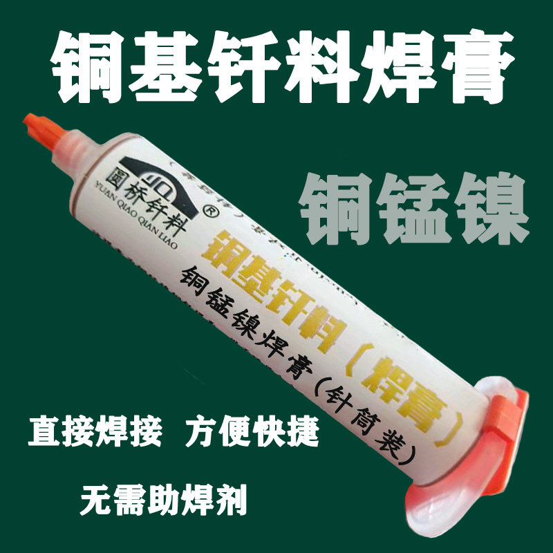 铜锰镍焊膏 铜锰钎料铜焊膏 锰铜焊接膏铜基钎料膏状焊料 100克装