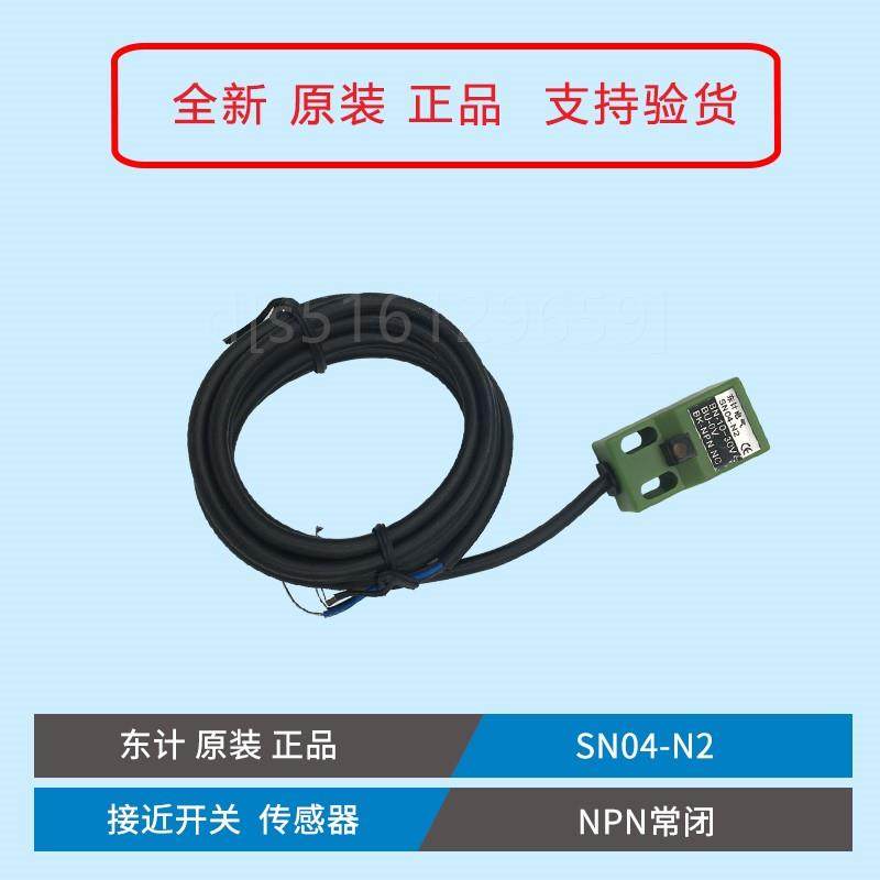 。东计原装 SN04-N SN04-N2金属感应电感式接近开关传感器_虎窝淘
