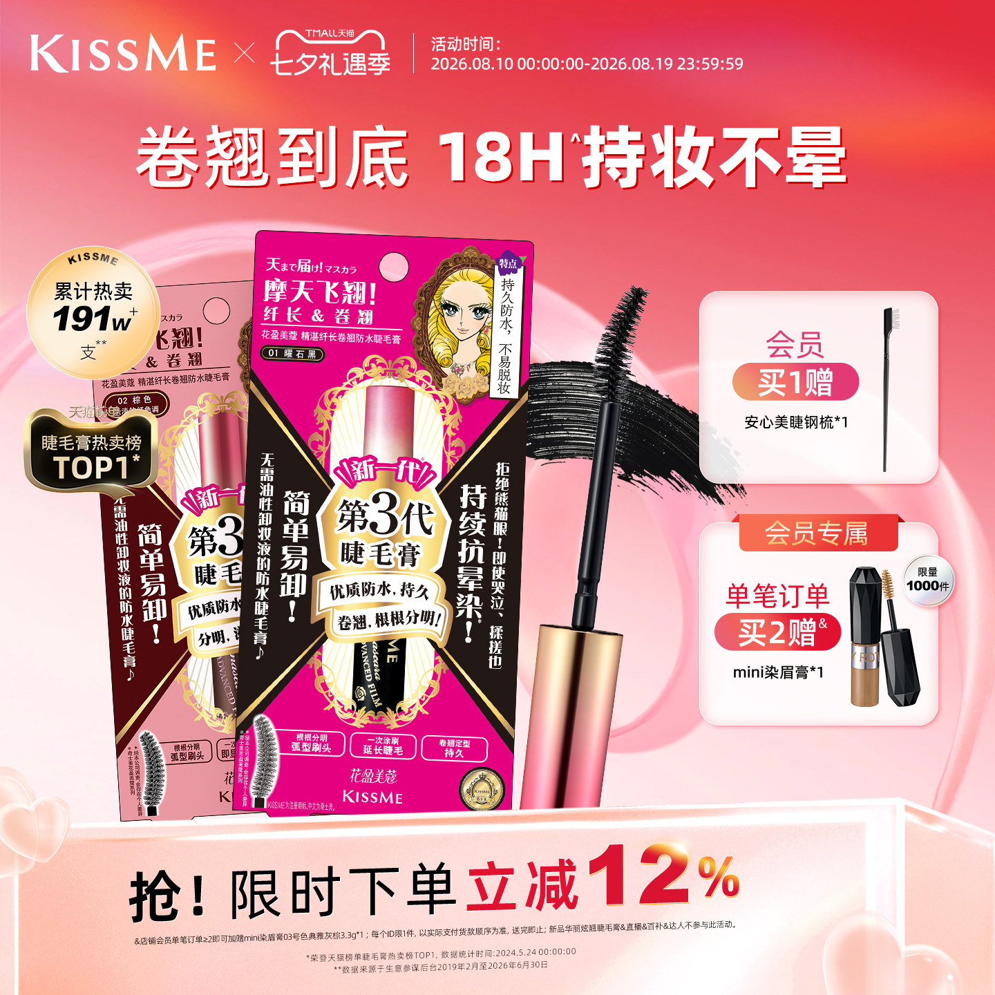 kissme睫毛膏 防水纤长卷翘不晕染打底定型持久雨衣kiss me奇士美