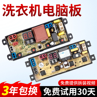 适用扬子洗衣机电脑板XQB90-5155 B/C XQB70-4155主板XQB130-1588