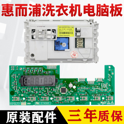 惠而浦洗衣机电脑板WFC1258CW