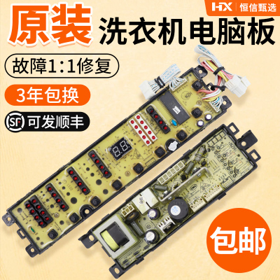 原装海尔洗衣机电脑板3年包换