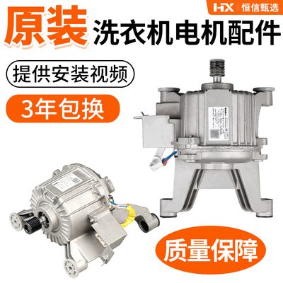 海尔洗衣机变频电机马达XQG70/80/100-BX12636/BX12637/HBX14636