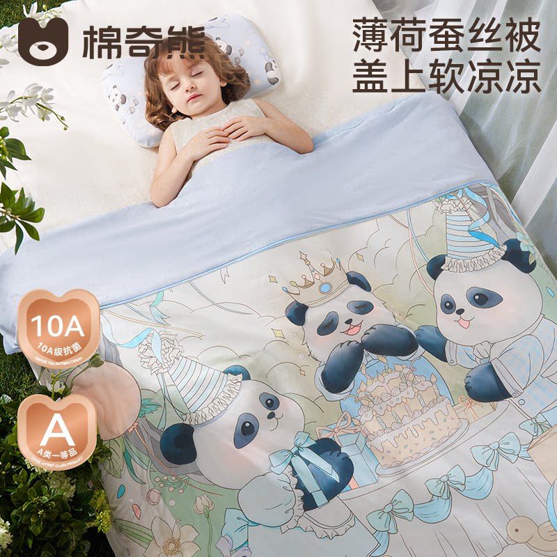 棉奇熊婴儿被子宝宝夏凉被幼儿园儿童蚕丝空调被凉感盖毯四季通用