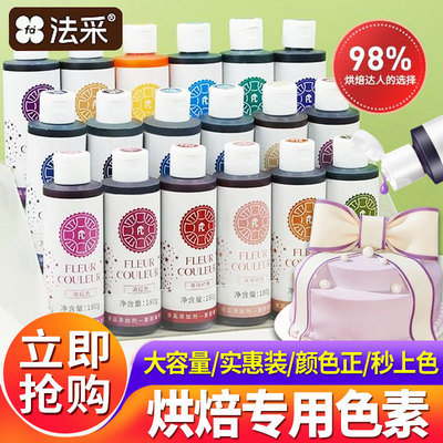 FC法采可食用色素烘焙