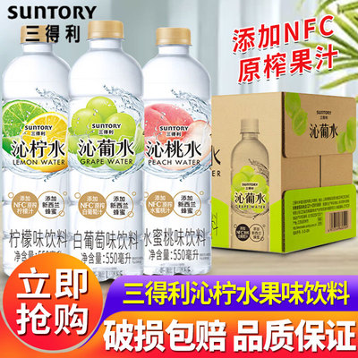 三得利沁柠水葡水桃水550ml*15瓶