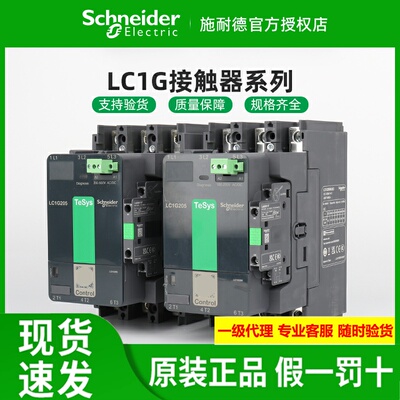 施耐德交流接触器LC1G205/245