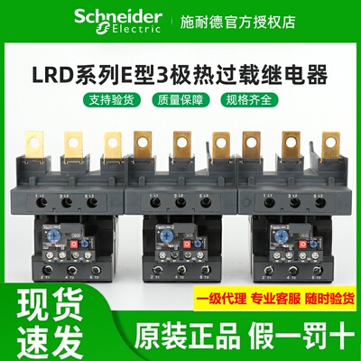 原装施耐德热过载继电器LRD4365